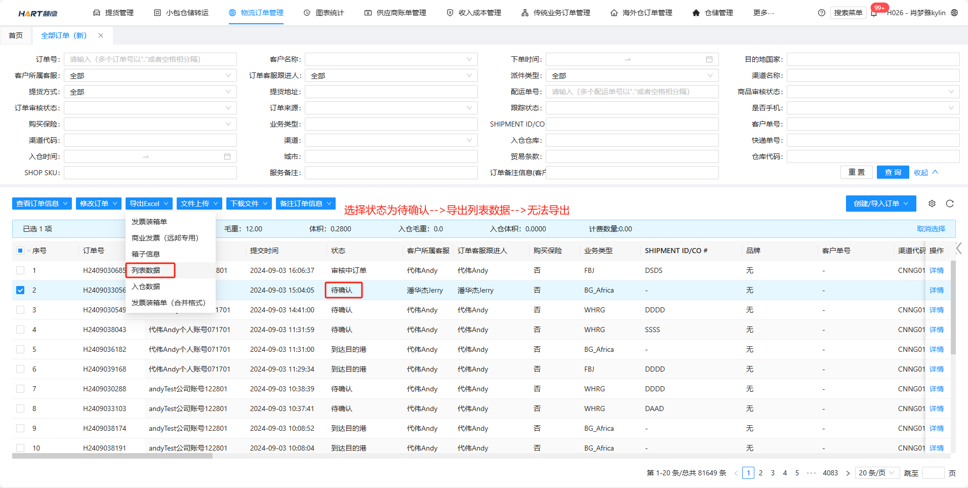 Bug 3609 【物流订单管理 全部订单】无法导出列表数据 物流管理系统 禅道